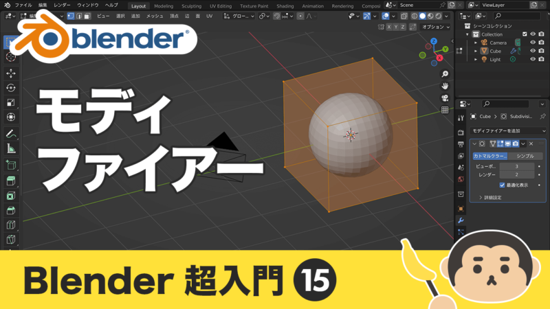 【Blender3.3】フィルで面を張る方法｜サルブレ
