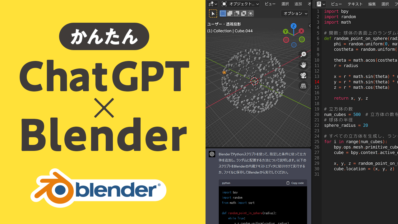 「BlenderGPT」アドオンの導入方法をやさしく解説！｜サルブレ