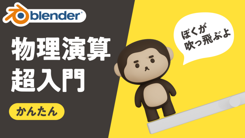Chatgptでblenderを動かす!pythonスクリプト|サルブレ